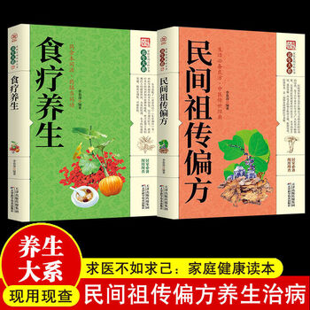 民间祖传偏方 秘方验方 中医医药书籍 祖传偏方秘方大全偏方书籍 偏方+食疗
