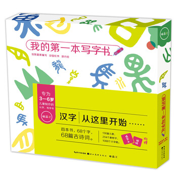 我的第一本写字书（套装共4册）