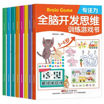 全脑开发思维训练书全8册 数学思维训练全8册 图画捉迷藏儿童图书童书益智亲子游戏全脑思维逻辑走迷宫找不同书籍儿童3到6—7岁专注力记忆观察力训练4到5岁连线 全脑开发思维训练游戏书全8册