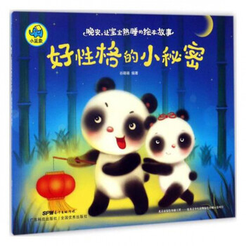 好性格的小秘密 谷萌萌 书店 幼儿认知书籍