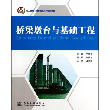 桥梁墩台与基础工程