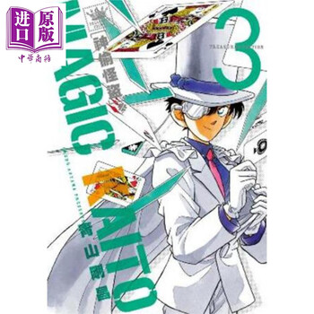 漫画 神偷怪盗TREASURED EDITION(03) 青山刚昌 台版漫画书 青文出版