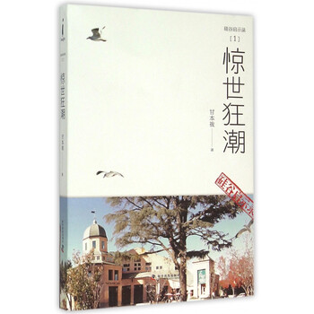 硅谷启示录(1惊世狂潮)
