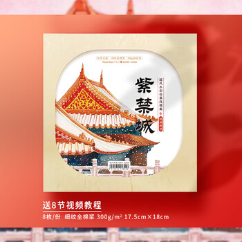 赠上色视频 国风水彩临摹线稿集 水彩涂色画册 紫禁城山海经簪花记 全棉浆细纹水彩纸300g 飞乐鸟文 紫禁城