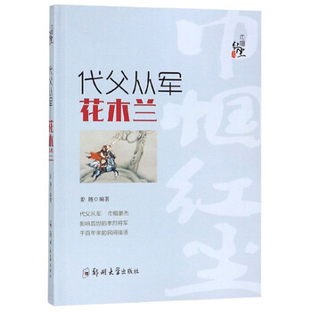 代父从军：花木兰/巾帼红尘系列