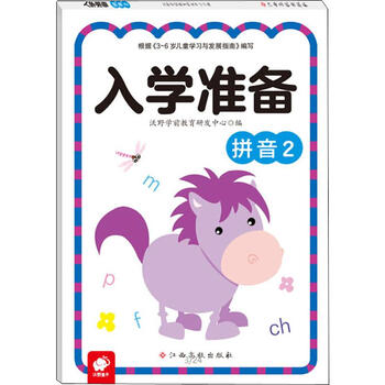 入学准备 拼音 2