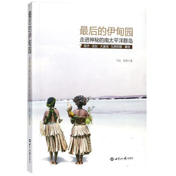最后的伊甸园