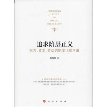 追求阶层正义