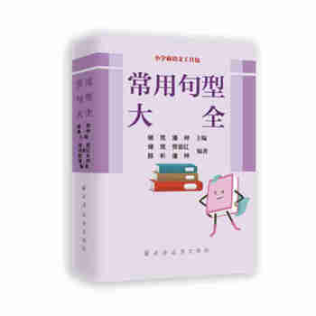 常用句型大全