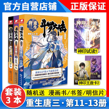 【3本】正版斗罗大陆5重生唐三13册+斗罗大陆5重生唐三12册+斗罗大陆5重生唐三1册共3本全套全集玄幻小说