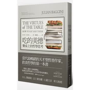 现货台版 吃的美德 餐桌上的哲学思考 人生哲理书籍