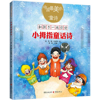 小拇指童话诗 青春文学 书籍