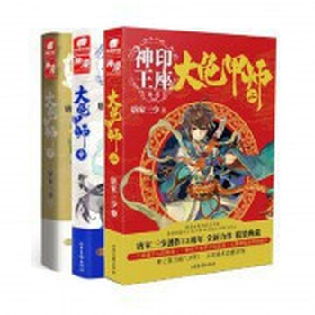 大龟甲师（上中下全3册）