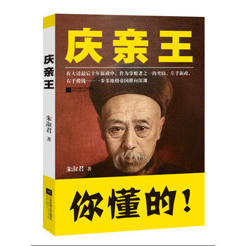 庆亲王/历史/书籍