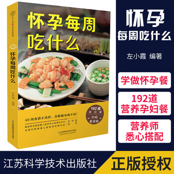 怀孕每周吃什么孕妇食谱孕妇食谱营养三餐菜谱 大全孕期食谱家常菜孕妇餐食谱孕妈书籍怀孕书籍大全饮食营