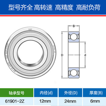 进口SKF高速轴承61900 61901 61902 61903 61904 61905 2Z 61901-2Z金属密封【图片 价格 品牌 ...