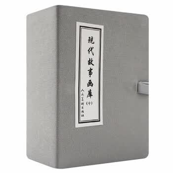 现代故事画库十全6册连环画小人书红色经典故事人民美术出版社连环画小人书老版系列怀旧名家收藏版