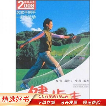 健步走 夏岩