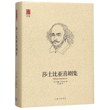 莎士比亚喜剧集(精)/壹力文库
