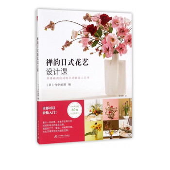 禅韵日式花艺设计课