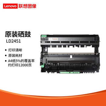 【联想LD2451】联想(Lenovo)LD2451原装成像鼓适用联想LJ2605D/2400/M7400/7605D/7455/7655打印机 约打印12000页(不含粉盒)【行情 报价 ...