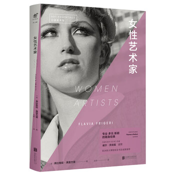 [正版图书]口袋美术馆：女性艺术家
