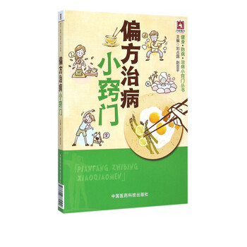 偏方治病小窍门/健身防病治病小窍门丛书