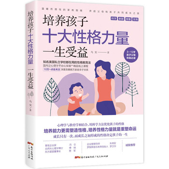 培养孩子十大性格力量，一生受益