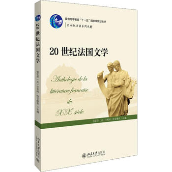 20世纪法国文学