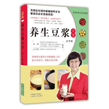 养生豆浆大全(大字版) 张晔,左小霞 9787500261421 中国盲文出版社