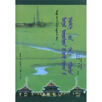 蒙古族治疗骨伤的创新海志凡 等 著,旺钦扎布 译辽宁民族出版社