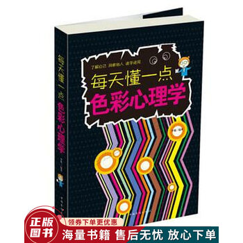 每天懂一点色彩心理学