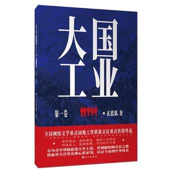 大国工业(第1卷)