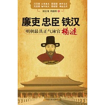 廉吏 忠臣 铁汉