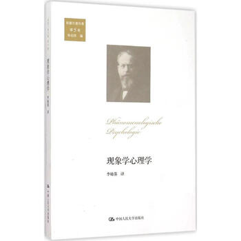 现象学心理学