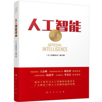 人工智能读本