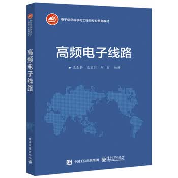 高频电子线路