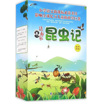 法布尔昆虫记 (法)法布尔;梁婉 哈尔滨工业大学出版社 9787560360003