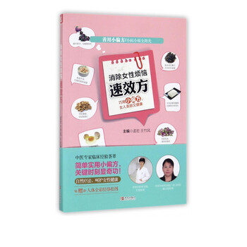 消除女性烦恼速效方