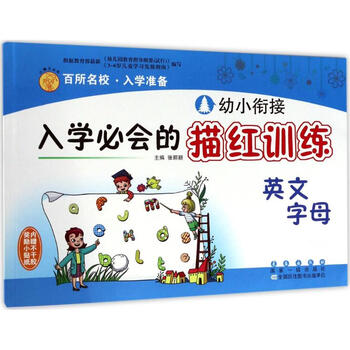 幼小衔接入学必会的描红训练英文字母