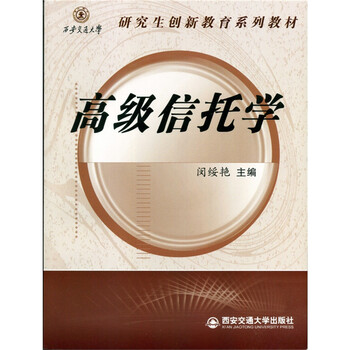信托学/大中专教材教辅/书籍