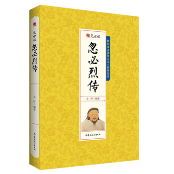 元世祖忽烈传 传记 书籍
