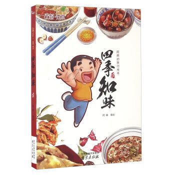 四季知味【保证正版】
