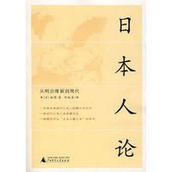 论:从明治维新到现代