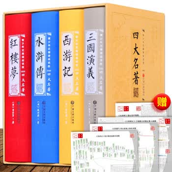 千元级别布面工艺】四大名著全套原著正版珍藏版无删减完整版原版文言文版注音版白话文无障碍阅读版