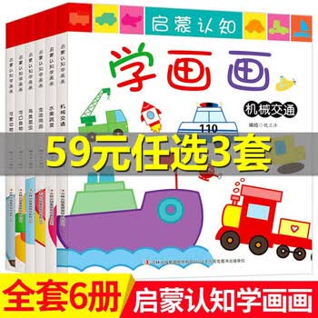全套6册儿童简笔画大全启蒙认知 幼儿园学画画入门教程书绘本3-6岁涂画书幼师成人幼儿童美术培训绘画书