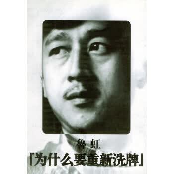 为什么要重新洗牌【正版图书】