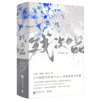残次品：完结篇（全2册）
