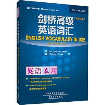 剑桥高级英语词汇(新中文版)-英语在用