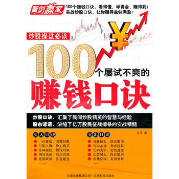 100个屡试不爽的赚钱口诀